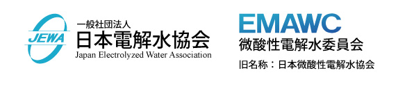 除菌水 微酸性電解除菌水（SAEW）